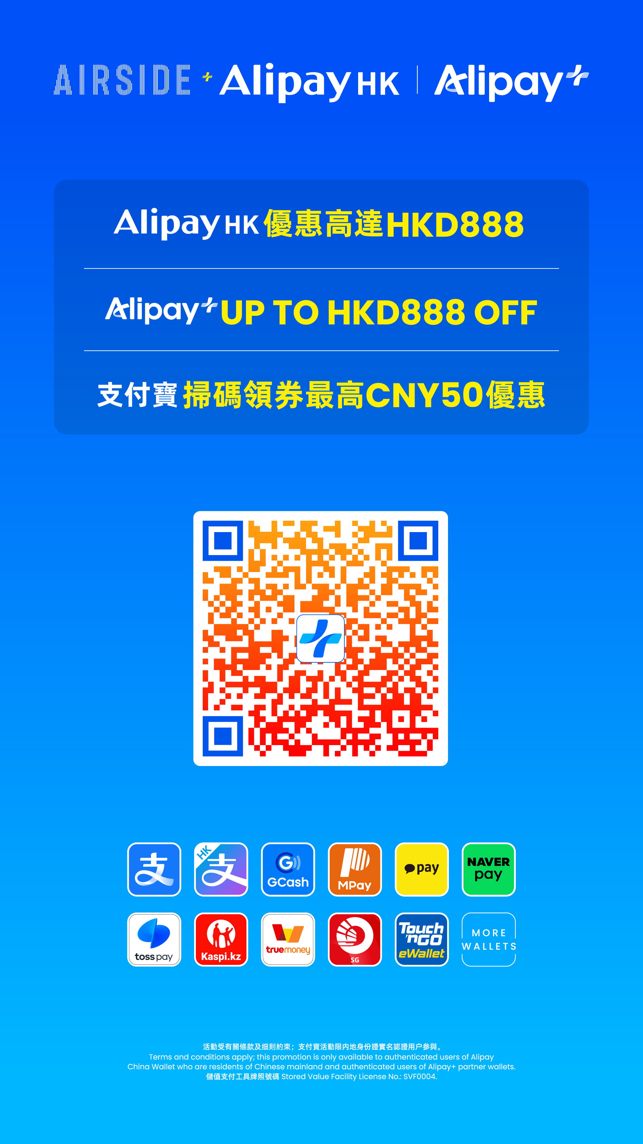 支付寶消費立減優惠